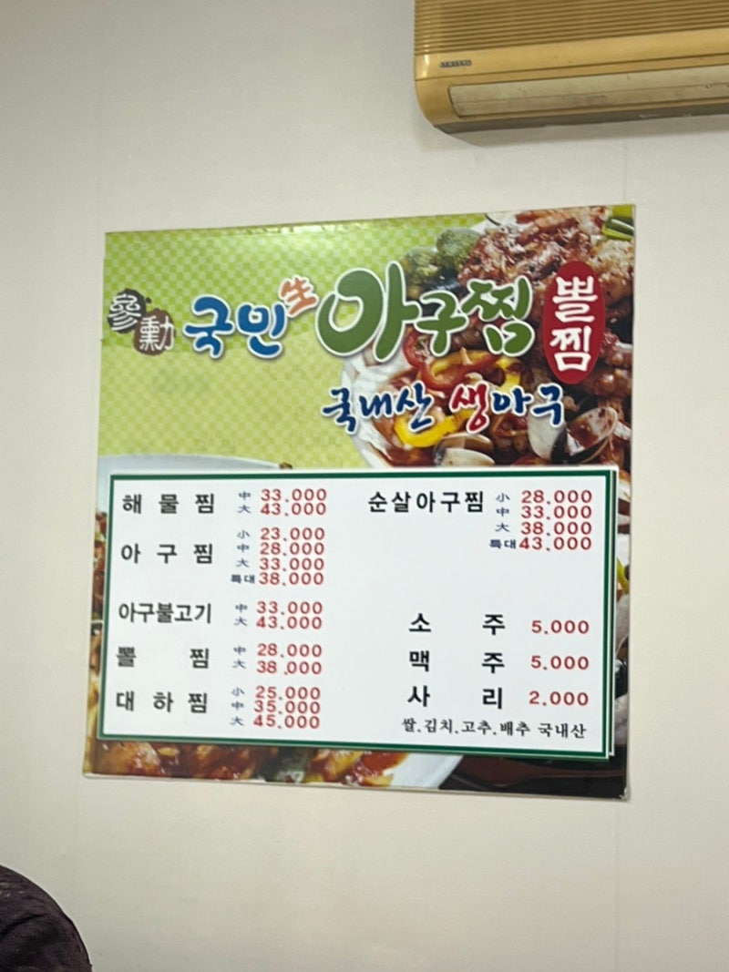 부산 맛집 개금시장 국민아구찜뽈찜 아구불고기 맛집 후기 네이버 블로그
