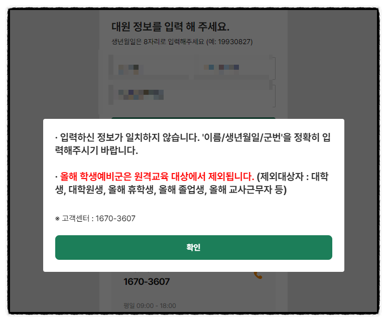 2022 예비군 원격교육 퀴즈 정답 이수증 확인까지 군번 찾는 방법 네이버 블로그