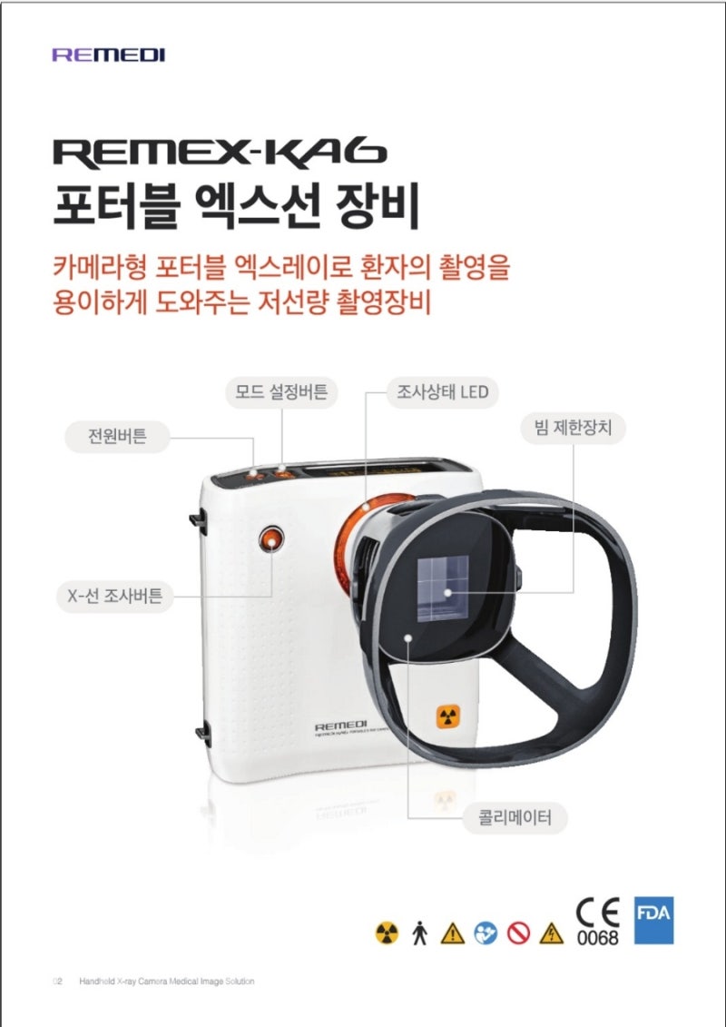 의료용 카메라형 포터블 엑스레이 REMEX-KA6 : 네이버 블로그