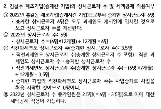 법인세무기장 세무법인 용산세무사 고용증대세액공제 상시근로자수 판단 네이버 블로그
