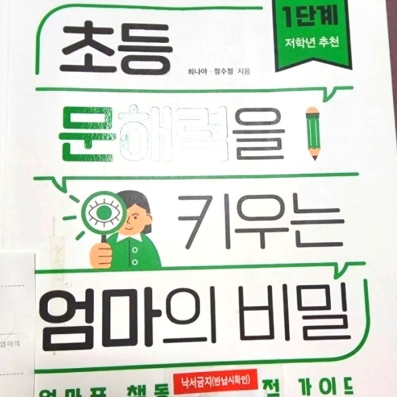 Ebs 당신의문해력 1115 초등 스터디 시작 문해력을 키우는 엄마의 비밀1주차 짜장 짬뽕 탕수육 네이버 블로그