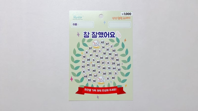 칭찬스티커판 참 잘했어요 F다이소 네이버 블로그