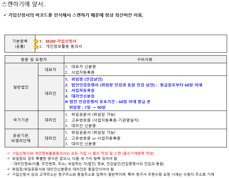 승강기(엘리베이터) 비상통화장치 무선 모뎀 M2M 가입신청서 양식 및 샘플 :: LG 유플러스 : 네이버 블로그