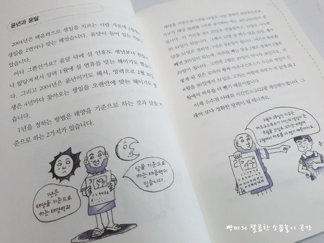 대화와 사고의 폭을 넓혀주는 자음과 모음 전집 초등과학 필독서에라토스테네스가 들려주는 지구 이야기 네이버 블로그