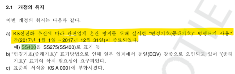 SS400 & SS275 는 같은건가? :: KS D 3503 : 네이버 블로그