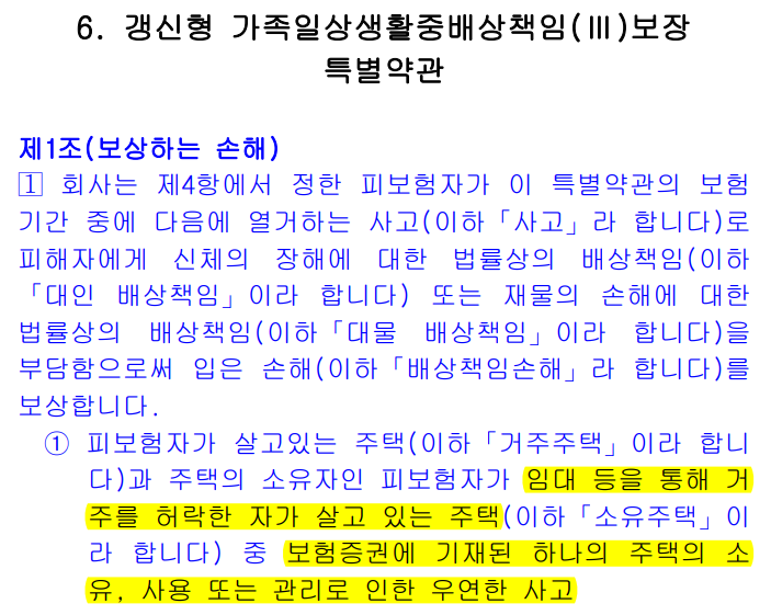 일상생활배상책임보험으로 세준 집에서 누수사고 대비하는 방법자녀 명의로 된 집에 부모님이 거주하는 경우 네이버 블로그