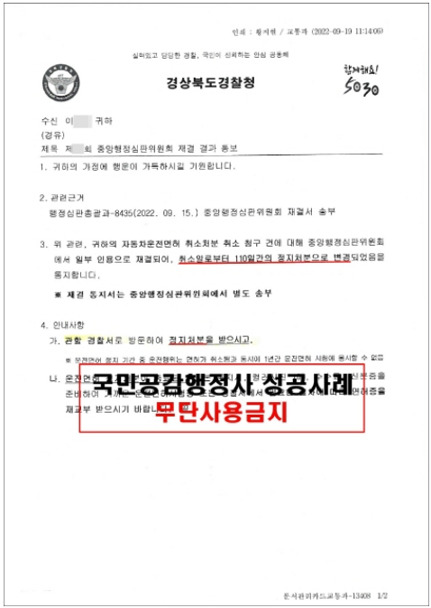 음주운전 구제 행정심판 절차 및 방법 네이버 블로그