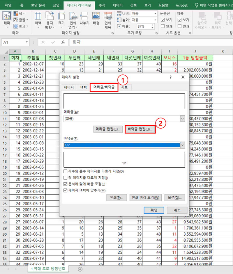엑셀 엑셀에서 페이지 번호쪽 번호 입력하는 방법 네이버 블로그