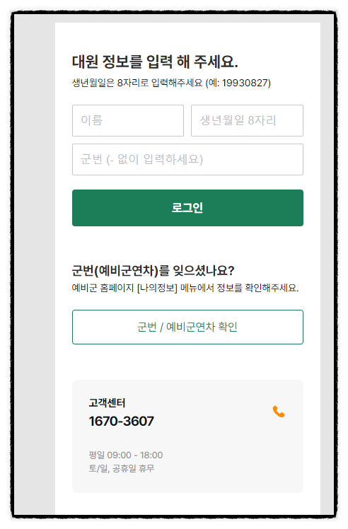 2022 예비군 원격교육 퀴즈 정답 이수증 확인까지 군번 찾는 방법 네이버 블로그