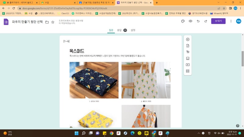 기술가정 수업기록 의복 재료의 특성 2 인조섬유폴리에스테르 나일론 아크릴 스판덱스 파우치 원단 투표하기