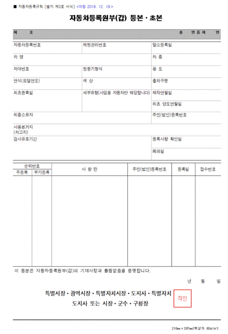 자동차 등록원부 발급 및 조회 방법 5단계 총정리 네이버 블로그