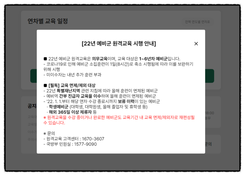2022 예비군 원격교육 퀴즈 정답 이수증 확인까지 군번 찾는 방법 네이버 블로그