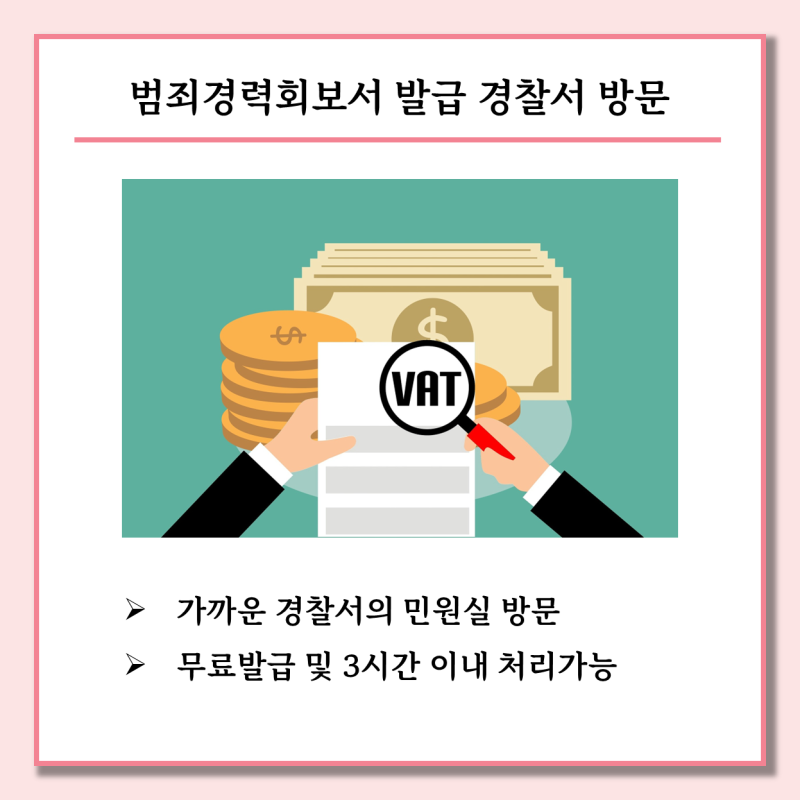 학원 원장님과 강사의 성범죄 경력 회보서 경찰서 방문 발급 네이버 블로그