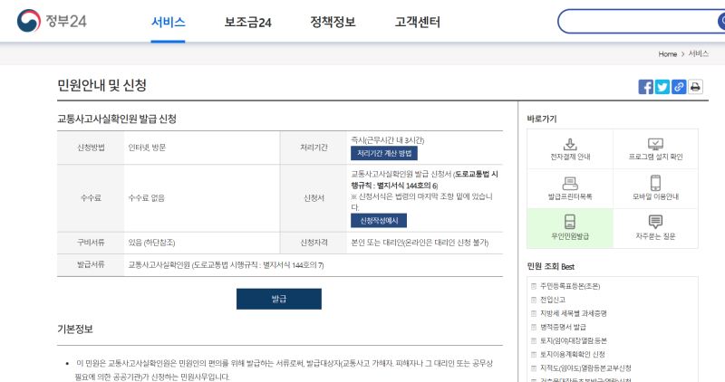 마디모 결과 교통사고사실확인원 발급 방법 인터넷발급 발급기간 파출소 효력 정정 네이버 블로그