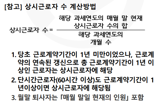 법인세무기장 세무법인 용산세무사 고용증대세액공제 상시근로자수 판단 네이버 블로그