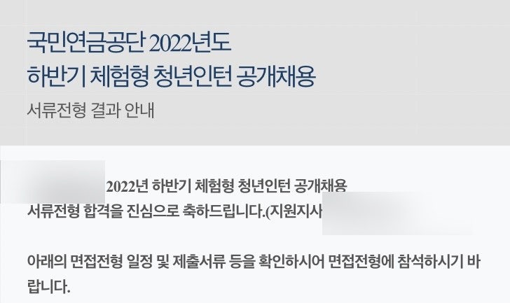 국민연금공단 청년인턴 면접전형 후기 면접준비 예상질문 합격 꿀팁 결과 네이버 블로그