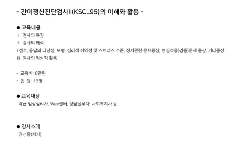 K-SCL-95 간이정신진단검사Ⅱ 기본 지식 탐구하기 (SCL-90 비교, 검사소개, 하위요인, 사용기관) : 네이버 블로그