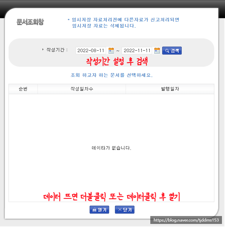 국민건강보험edi 사업장가입자 명부 발급방법 네이버 블로그
