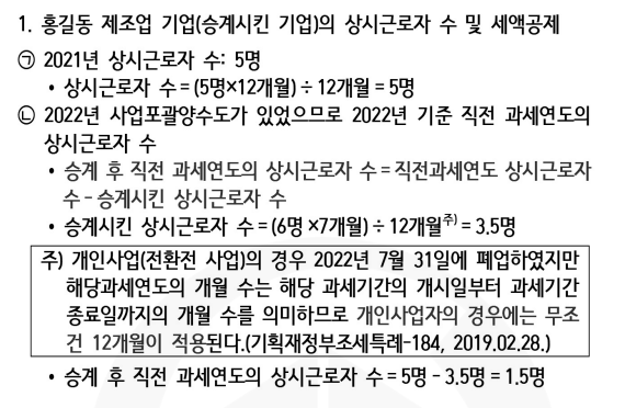 법인세무기장 세무법인 용산세무사 고용증대세액공제 상시근로자수 판단 네이버 블로그