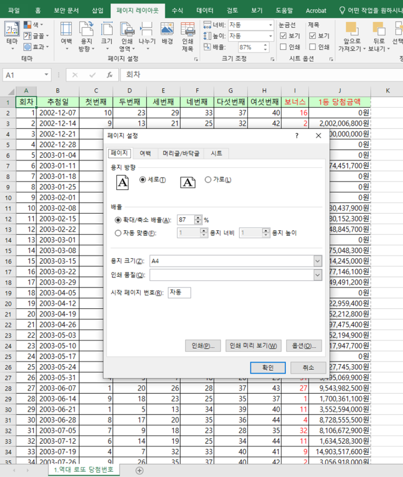 엑셀 엑셀에서 페이지 번호쪽 번호 입력하는 방법 네이버 블로그