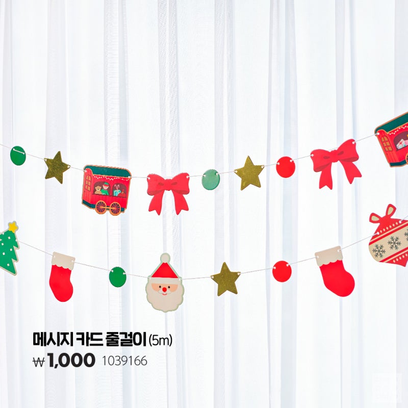 2022 다이소 크리스마스 시즌 론칭🎄 메리 메리 크리스마스 🎅 다이소와 함께 행복한 산타 기차 여행을 떠나보세요 ️💚