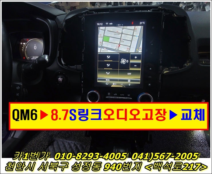 QM6 8.7" S링크용 오디오 고장/화면안나옴 중고오디오 락해제+교체 카1번가 : 네이버 블로그