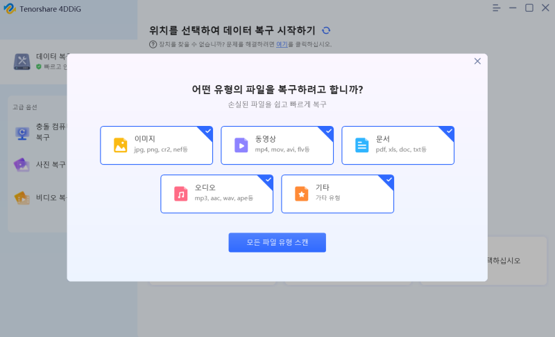 Usb 삭제 파일 데이터 복구 프로그램 4ddig 후기 네이버 블로그