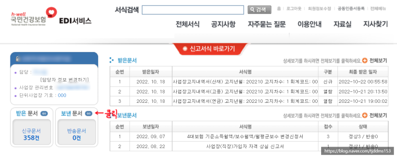 국민건강보험edi 사업장가입자 명부 발급방법 네이버 블로그