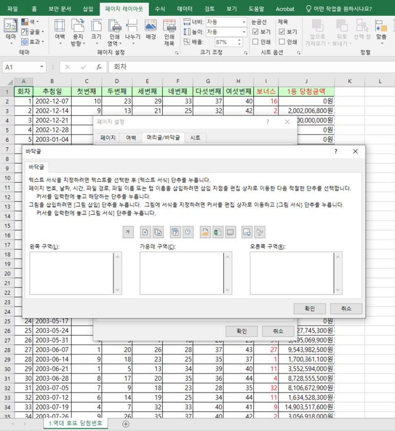 엑셀 엑셀에서 페이지 번호쪽 번호 입력하는 방법 네이버 블로그