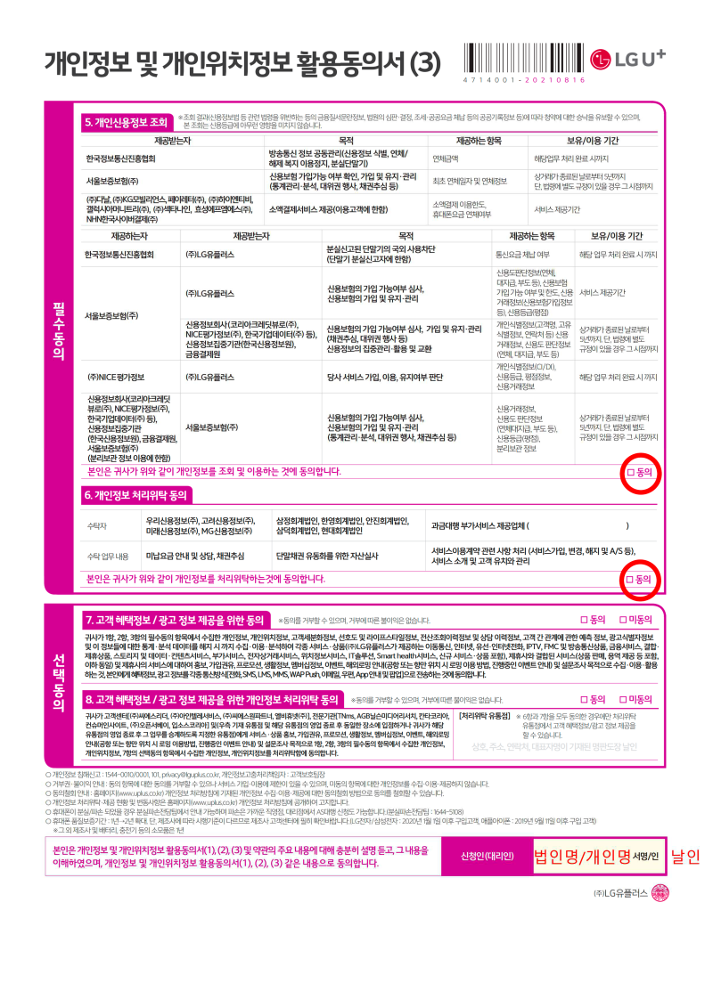 승강기(엘리베이터) 비상통화장치 무선 모뎀 M2M 가입신청서 양식 및 샘플 :: LG 유플러스 : 네이버 블로그