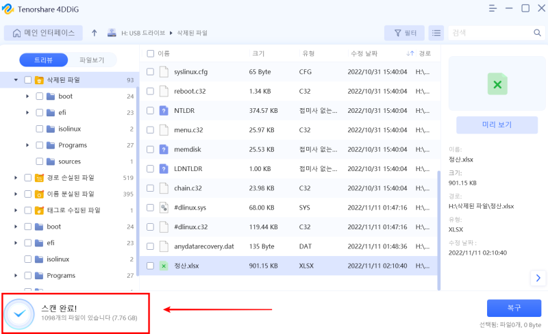 Usb 삭제 파일 데이터 복구 프로그램 4ddig 후기 네이버 블로그