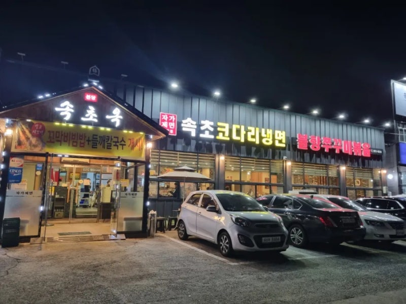 대구 칠곡3지구맛집 꼬막비빔밥들깨칼국수맛집 본당속초옥 내돈내먹 네이버 블로그