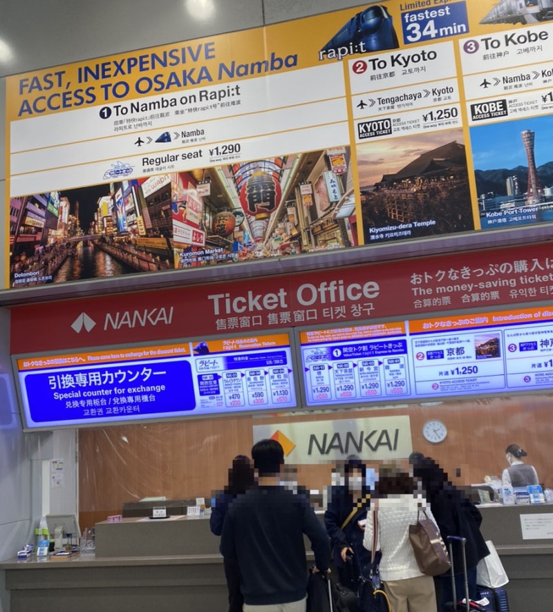 일본 오사카 여행 간사이공항 입국 심사 공항에서 난바 시내로 가는 방법 라피트 시간표 급행열차 네이버 블로그