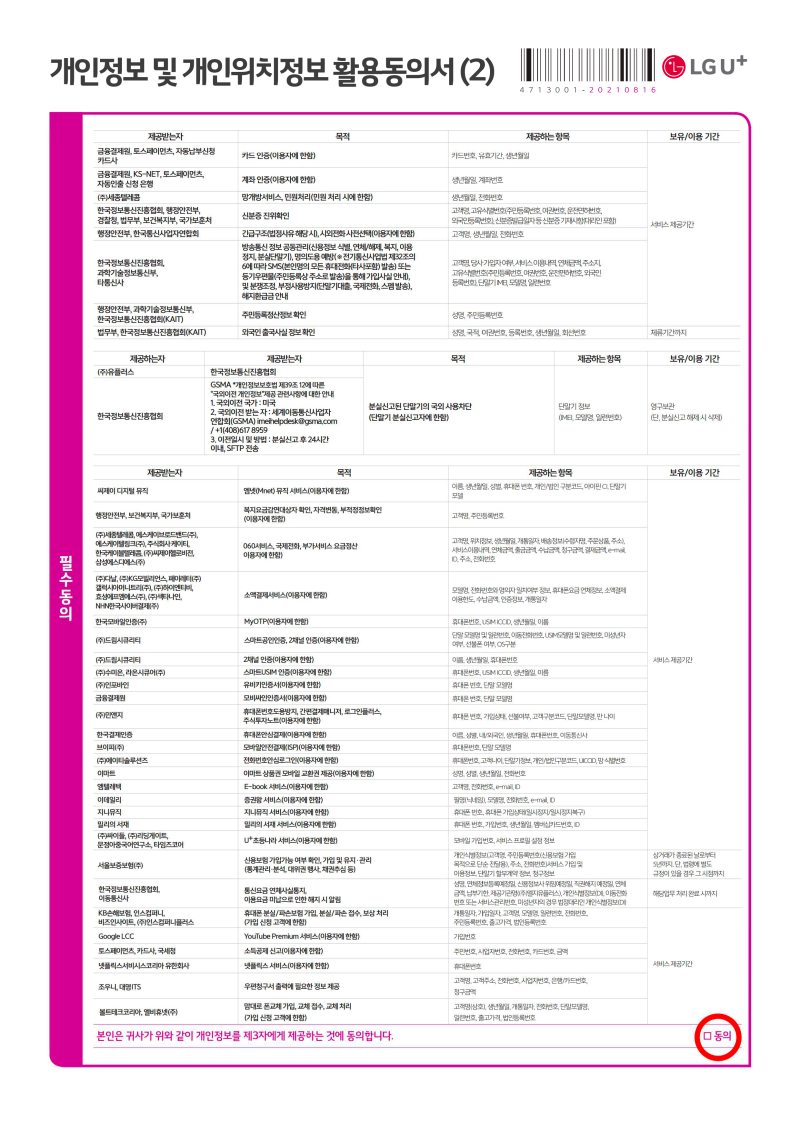 승강기(엘리베이터) 비상통화장치 무선 모뎀 M2M 가입신청서 양식 및 샘플 :: LG 유플러스 : 네이버 블로그