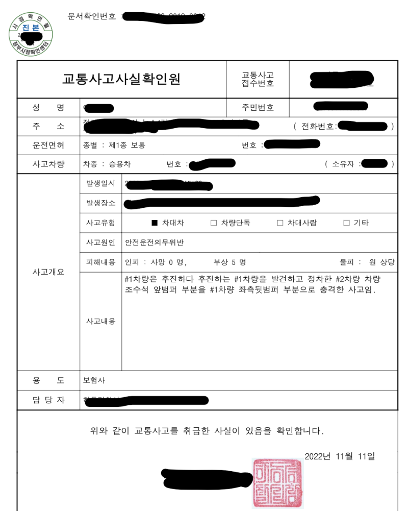 마디모 결과 교통사고사실확인원 발급 방법 인터넷발급 발급기간 파출소 효력 정정 네이버 블로그