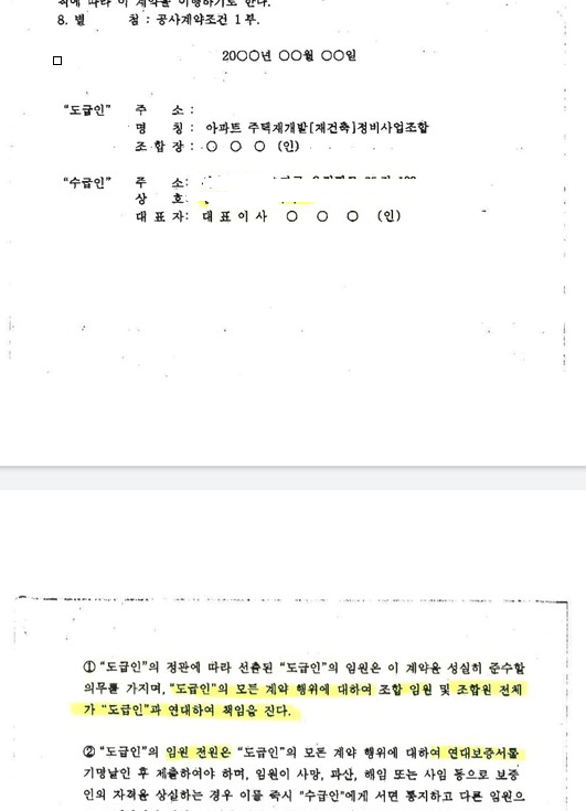 시공보증 및 금전소비대차계약에 수반하는 연대보증 나아가서 보증승계에 대하여 해수동 논함 네이버 블로그
