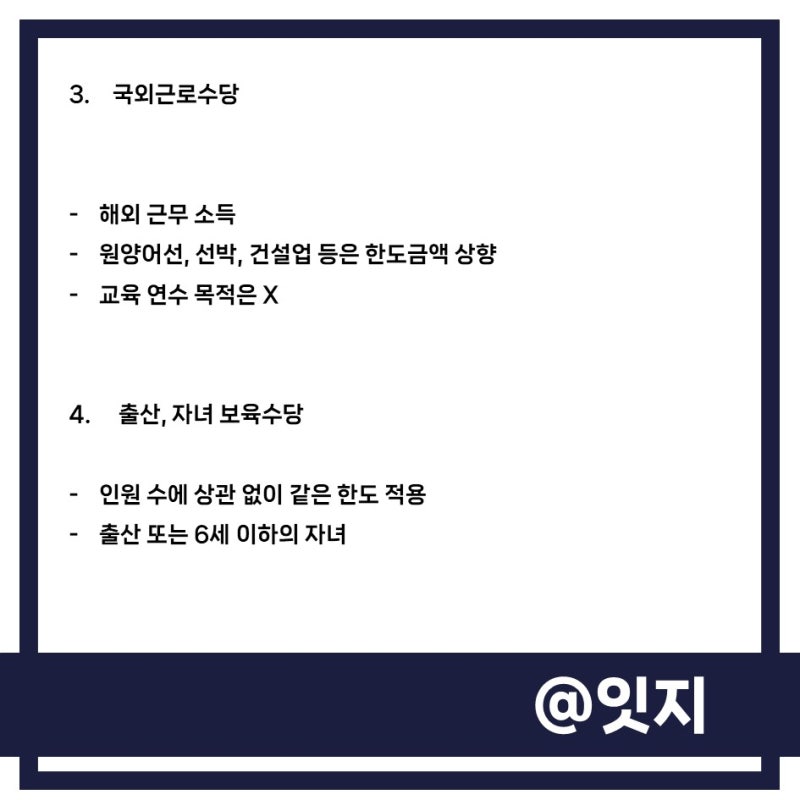 급여 비과세 항목 한도 정리근로소득 간이세액표 첨부 네이버 블로그
