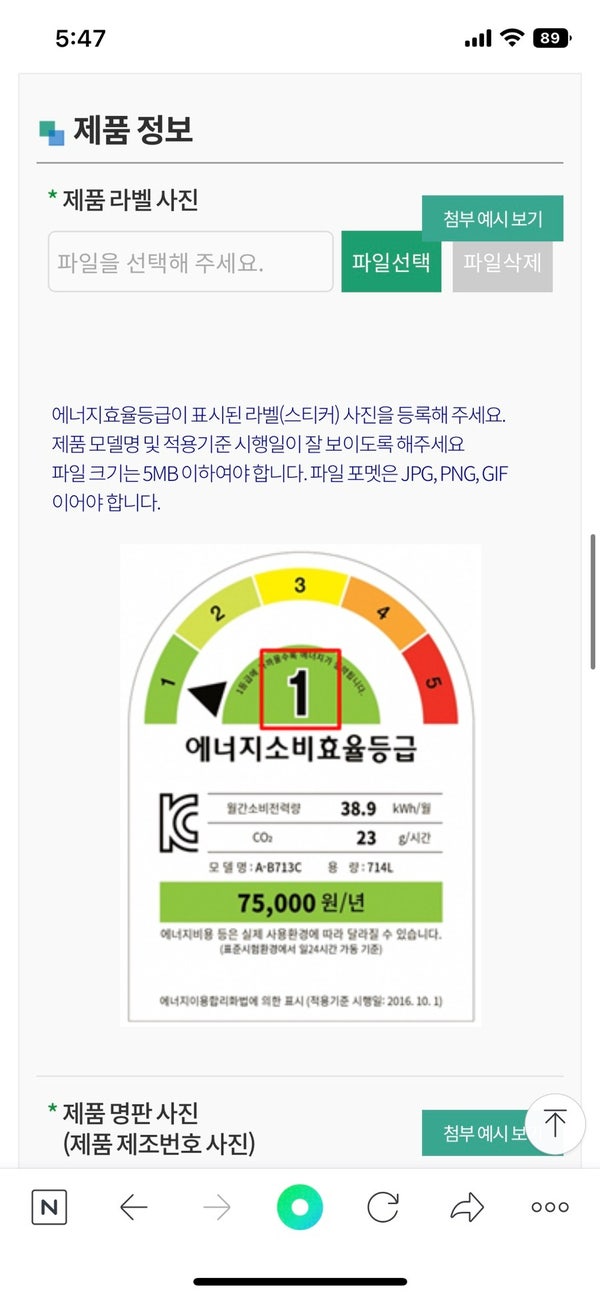 고효율가전환급 출산가정 한전 고효율 가전제품 구매비용 지원사업 신청방법 네이버 블로그