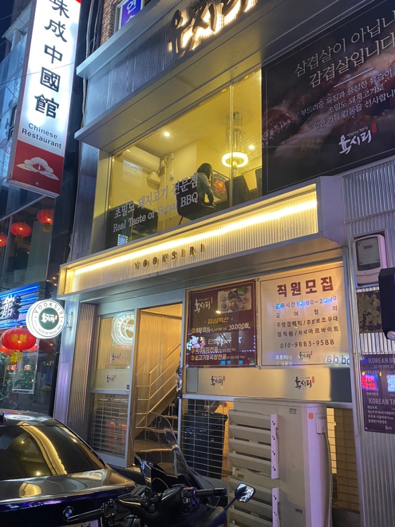 신용산 맛집 회식하기 좋은 숙대 맛집 육시리 남영점 후기feat 추천 네이버 블로그