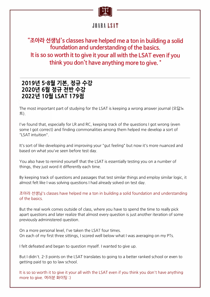 [조아라LSAT] 2022년 10월 LSAT시험 179점 후기 : 네이버 블로그