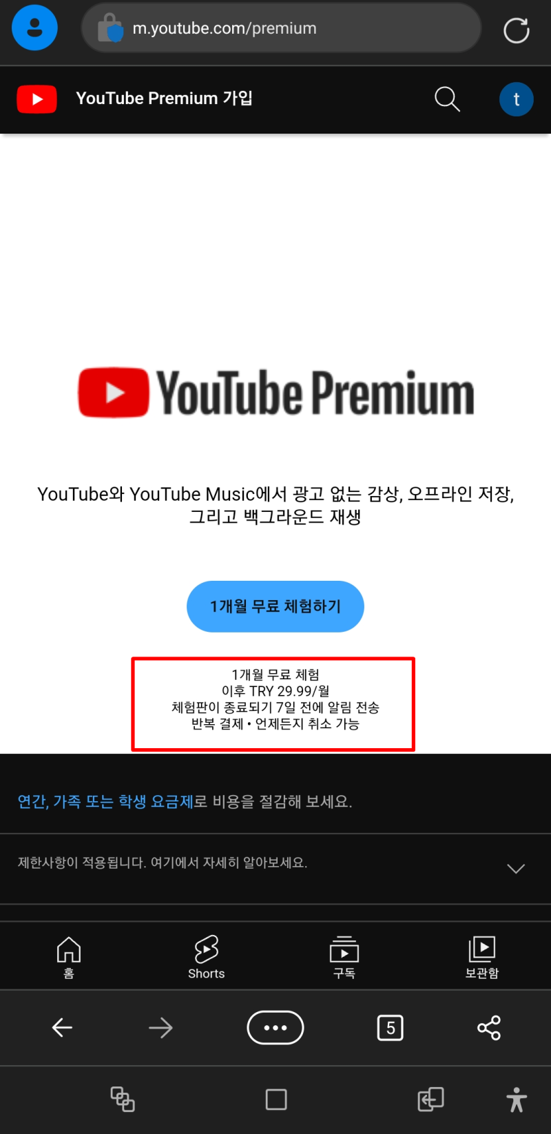 유튜브 프리미엄 우회방법feat 초스피드 5분 터키 네이버 블로그