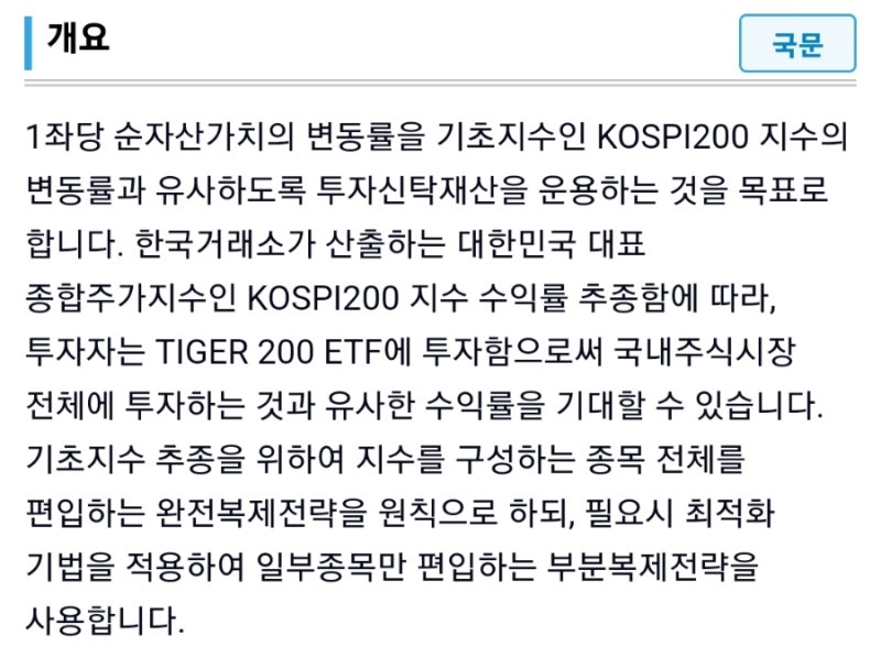 주린이 일기 : KOSPI 200 ETF (TIGER 200, 타이거 코스피 200 ETF) : 네이버 블로그