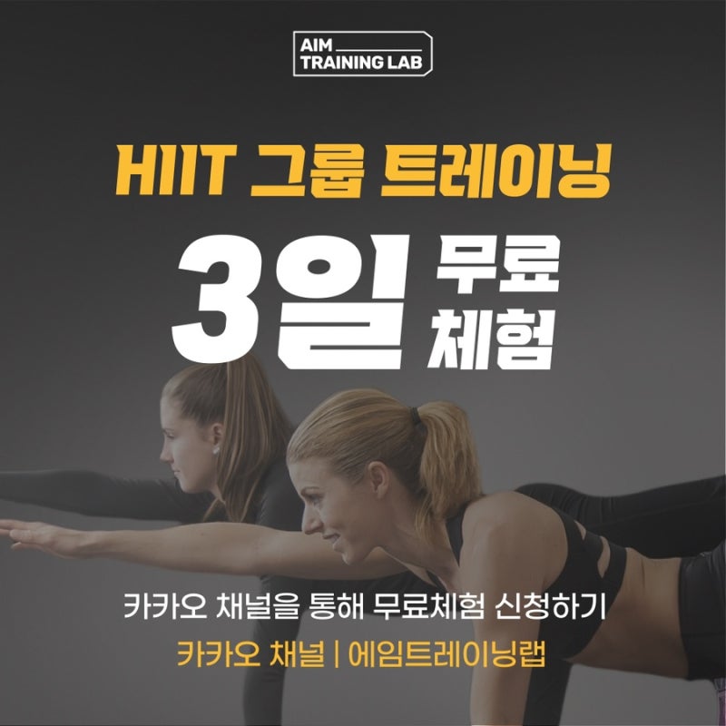 위례 크로스핏 에임트레이닝랩 위례점 그룹트레이닝 이벤트 무료체험 3일 네이버 블로그
