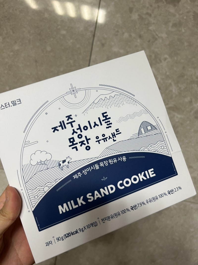 제주공항 기념품 제주마음샌드 대체 성이시돌 우유샌드 솔직후기 네이버 블로그