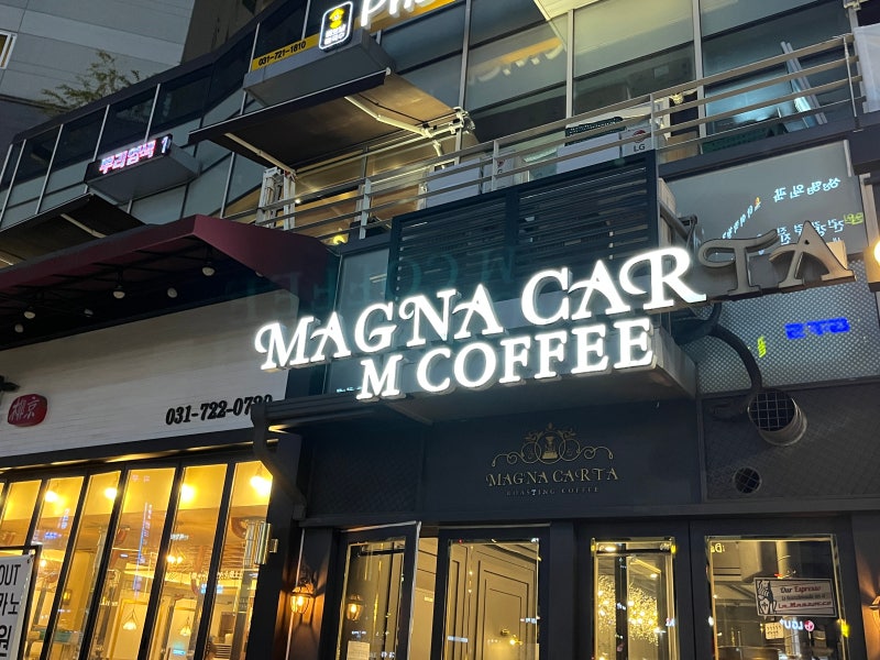 경기 성남 위례 로스팅 커피 전문점 '마그나카르타 M Coffee' : 네이버 블로그