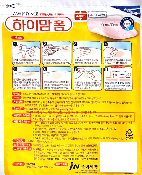 습윤드레싱 습윤밴드 종류 비교 하이드로겔 Vs 하이드로콜로이드 Vs 폼 드레싱 등 사용법 Ft 메디폼 듀오덤