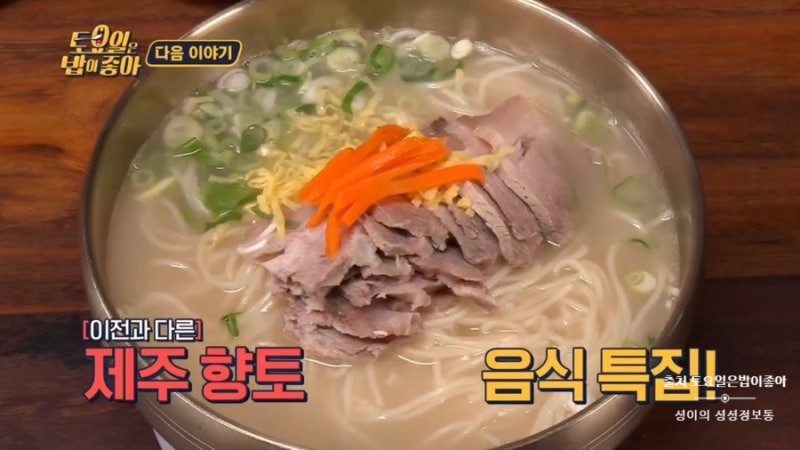 토요일은밥이좋아 토밥 47회 토밥즈 제주도의 밥상 향토 제주7미 고기국수 흑돼지육전 뿔소라문어무침 숙성고등어회 참깨소바 오메기떡