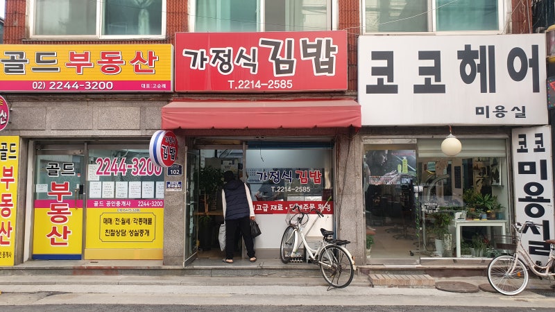 집에서 만든 김밥 가정식 김밥 동대문구 장안동 포장만 되는 숨은 맛집 네이버 블로그