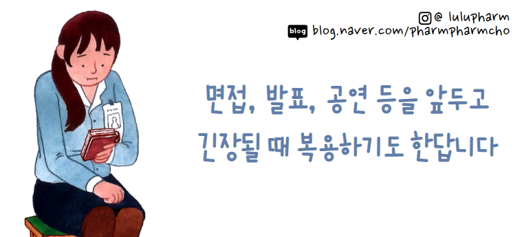 인데놀면접 부작용 효과 지속시간 술 네이버 블로그