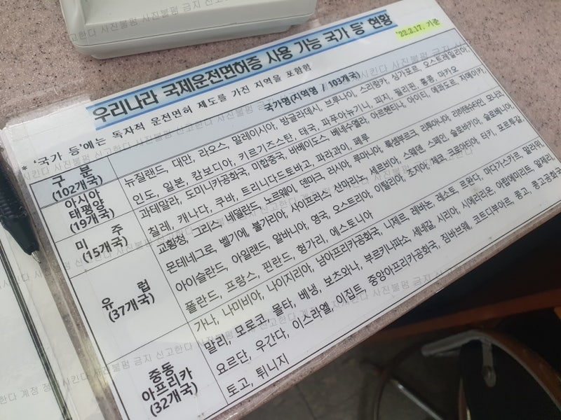 국제운전면허증 발급 기관 경찰서 인천공항 인터넷 온라인 준비물 유효기간 비용 사진 규격 소요시간 네이버 블로그